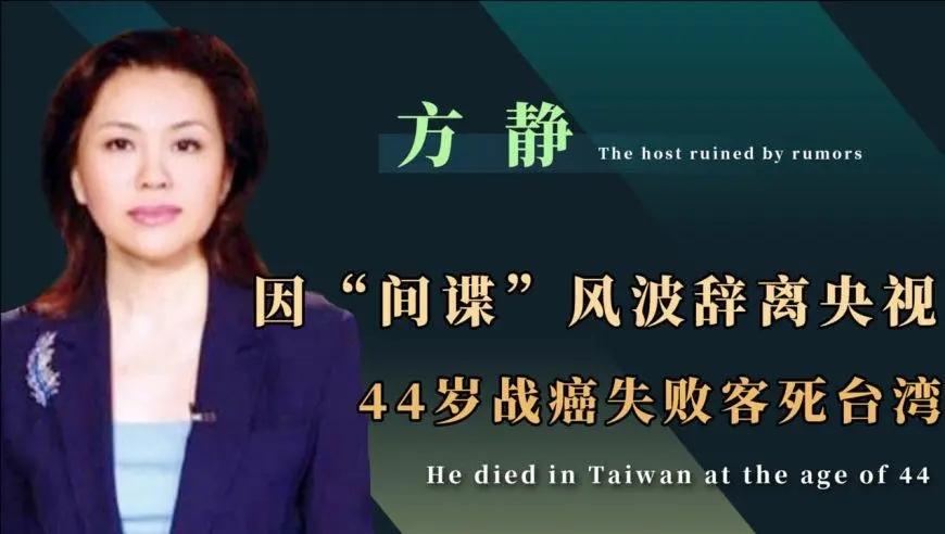 CCTV famous mouthpiece Fang Jing: Deep in the "spy door" and forced to ...