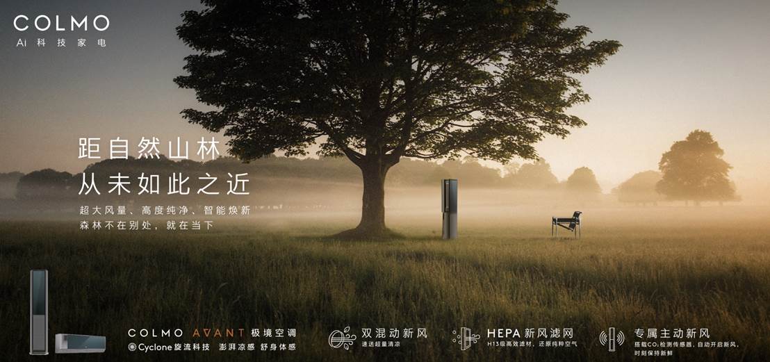 Cyclone swirl technology and AI full-stack air algorithm COLMO extreme ...