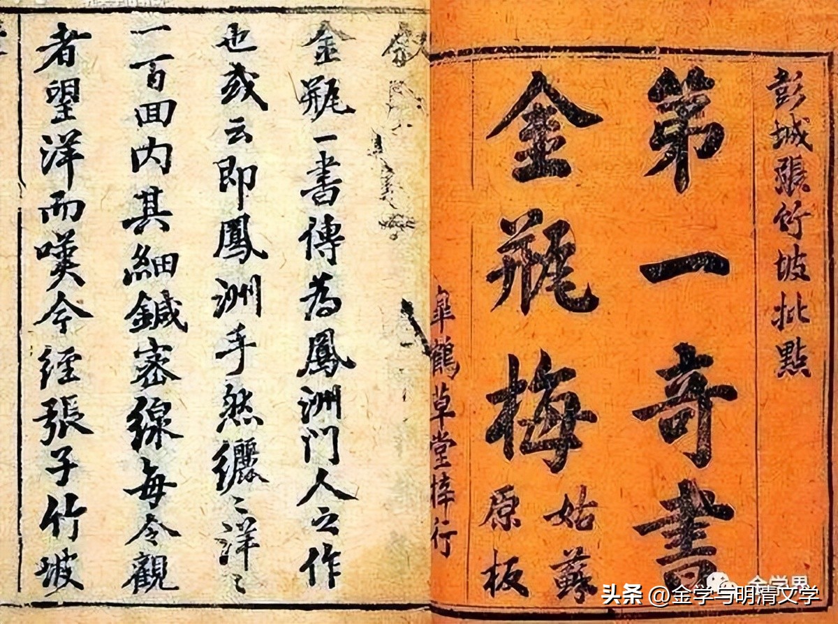 Wu Gan: An Introduction to the Study of "Jin Ping Mei" in Ming and Qing ...