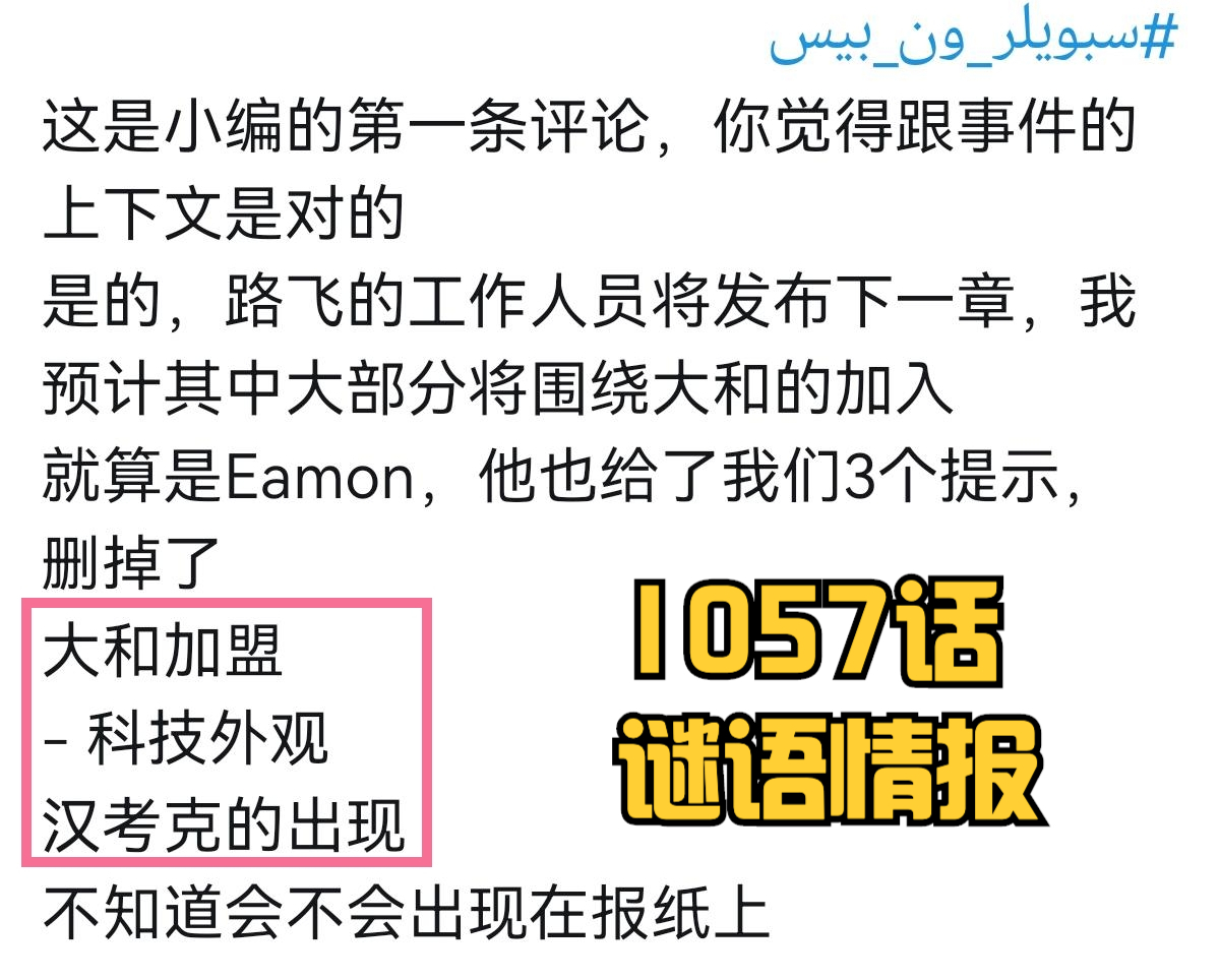 One Piece Chapter 1057 Information: Garret and Yamato aboard!Hancock ...