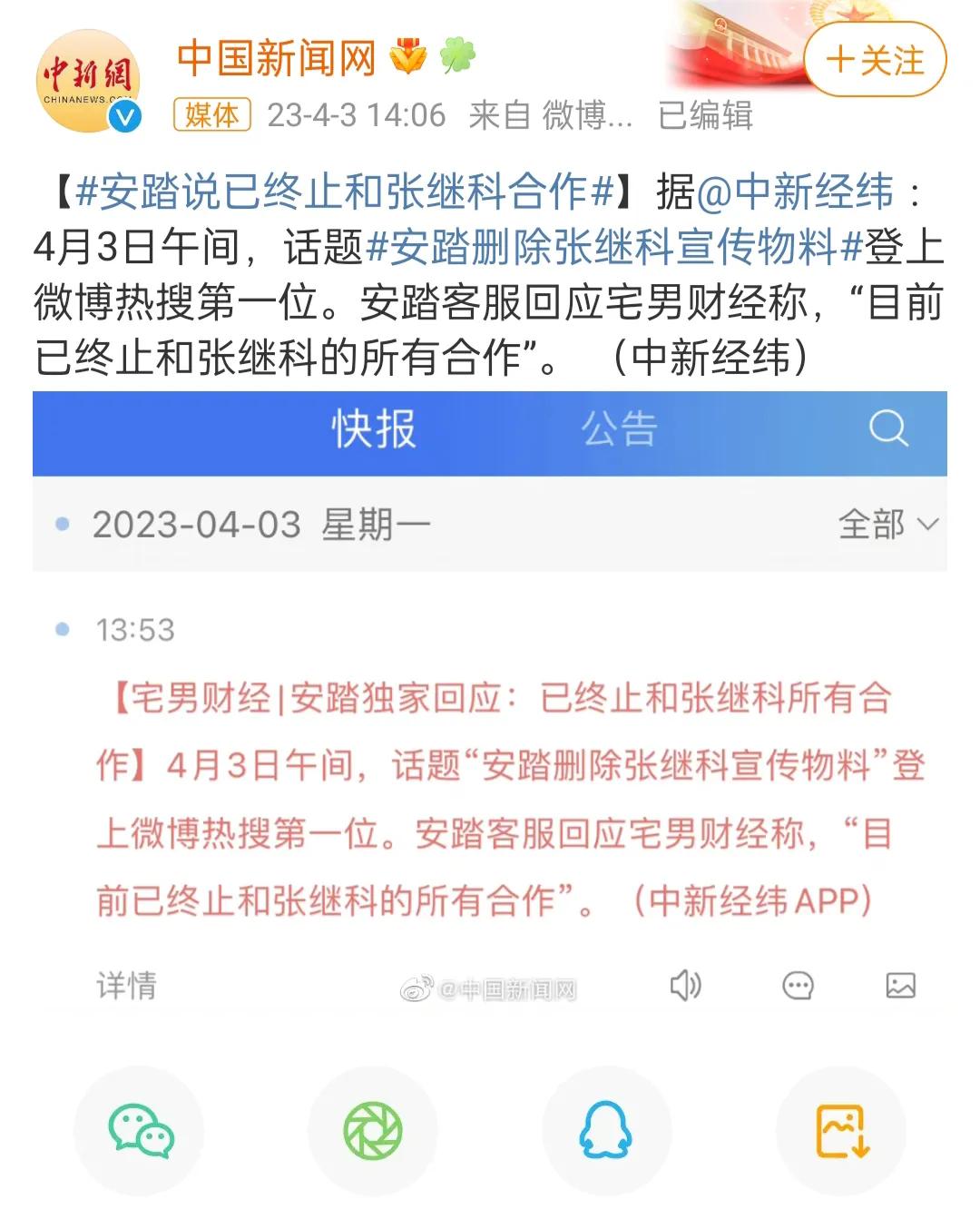 Zhang Jike incident: Jing Tian was injured, Edison Chen incident: actress was injured, who did ...