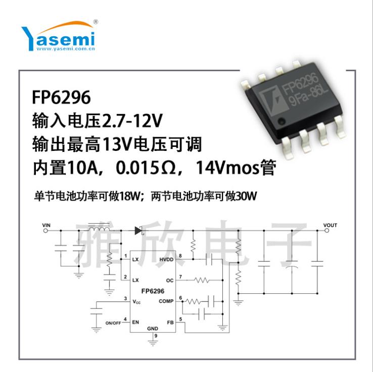 FP6296 asynchronous boost constant voltage built-in MOS makes your power supply design easier ...