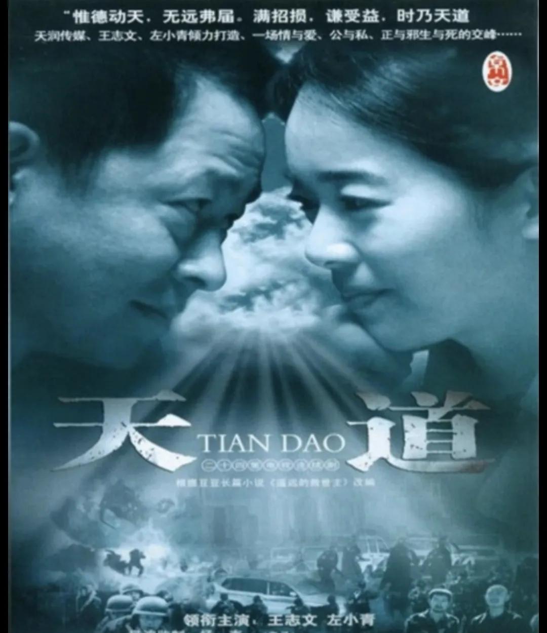 Drama Criticism Tiandao: Those Who Master the Rules Can Succeed - iMedia