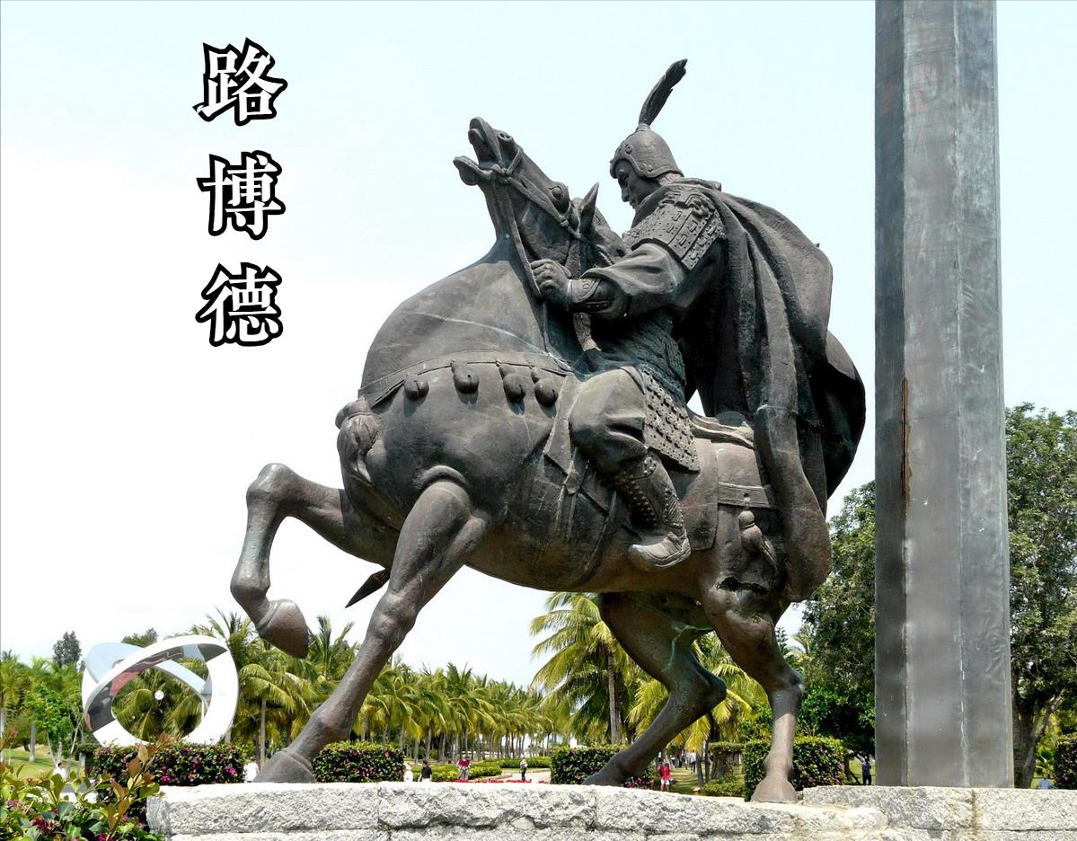 In the Han Dynasty, Fubo generals Lu Bode and Ma Yuan, how to obtain ...