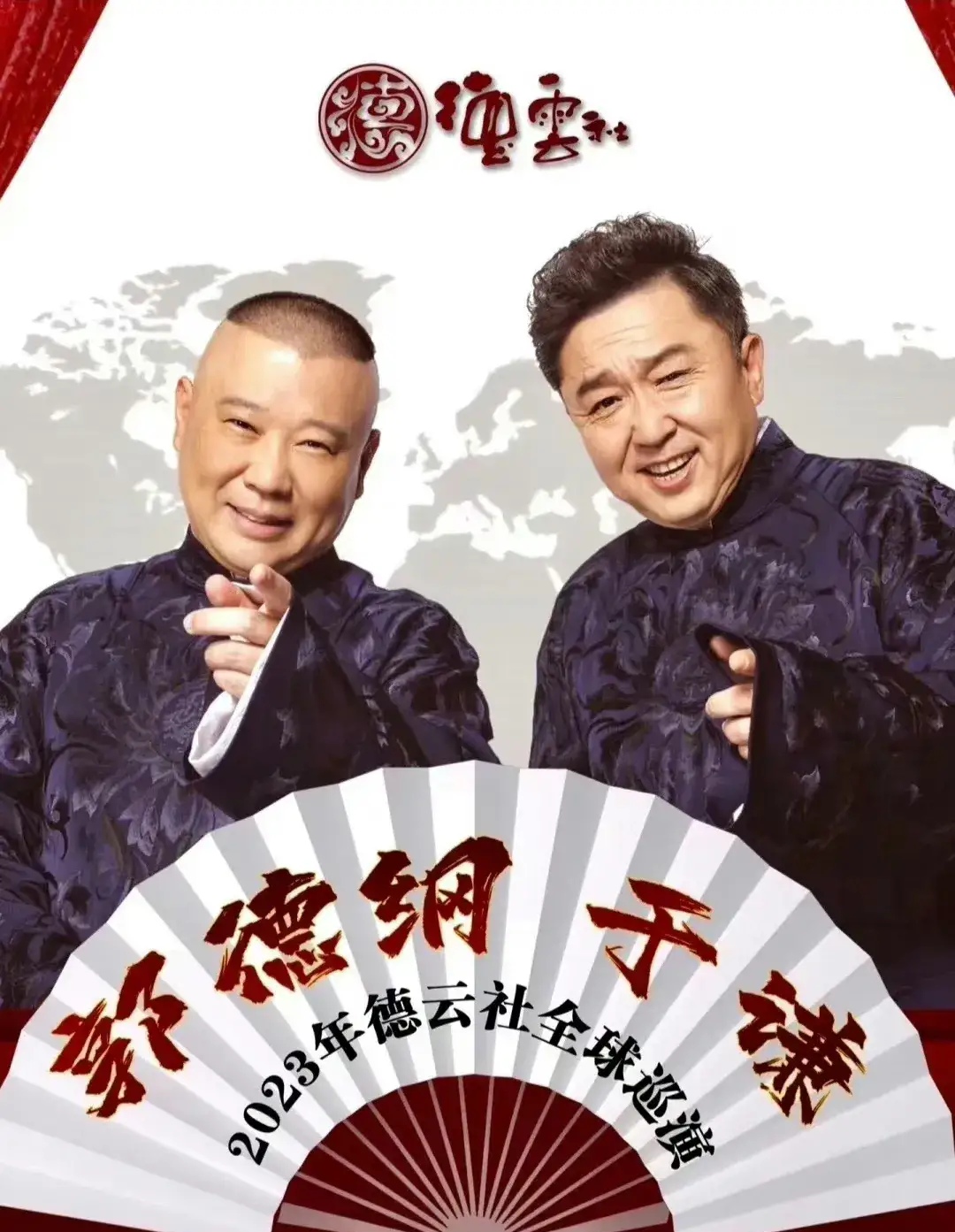 The Jedi counterattack of Deyun Club, Guo Degang's global tour in ...