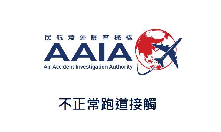 The investigation report on the "runway incursion accident" of a China ...