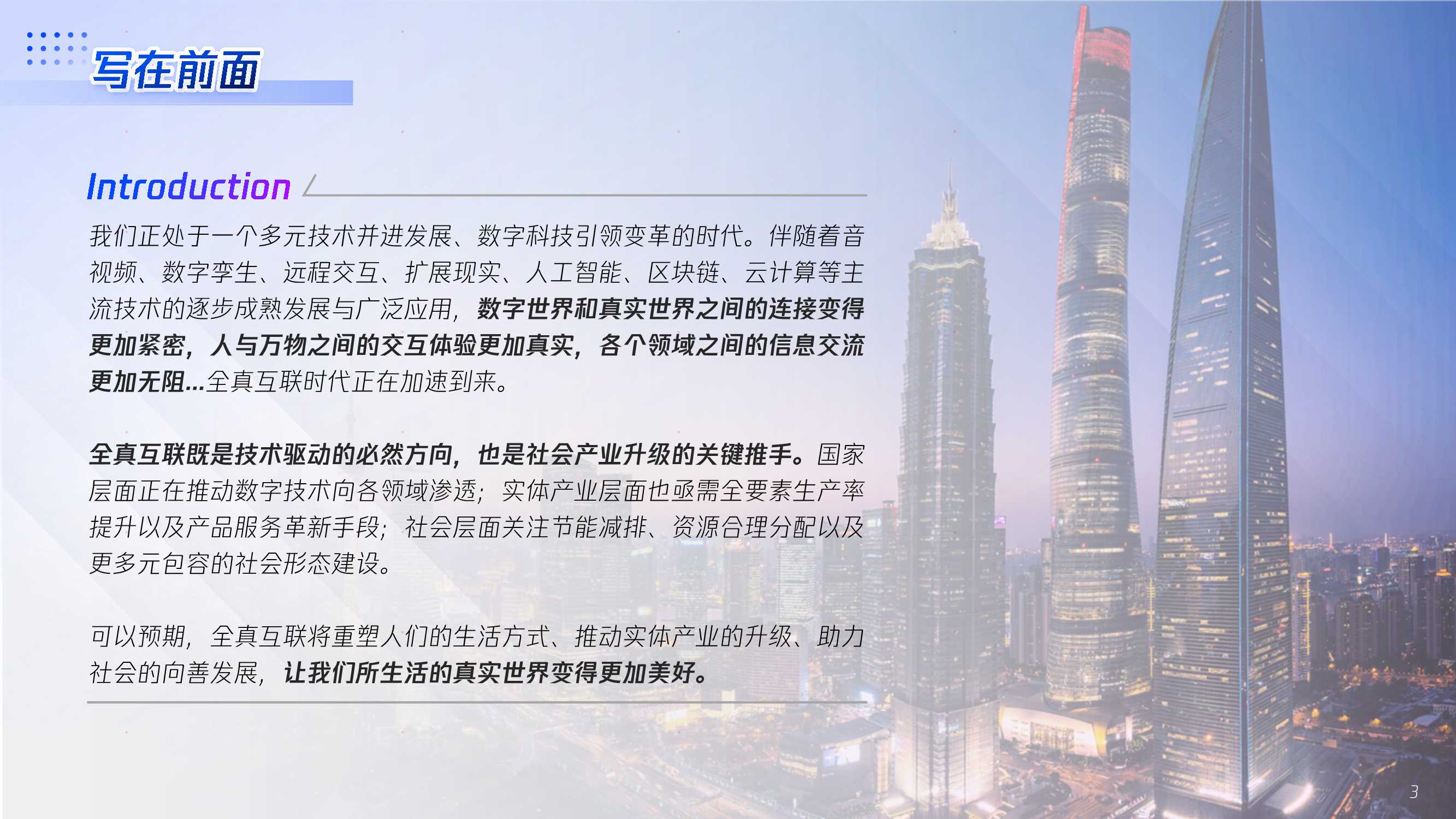 Tencent & Accenture: White Paper on the Real Internet - iMedia