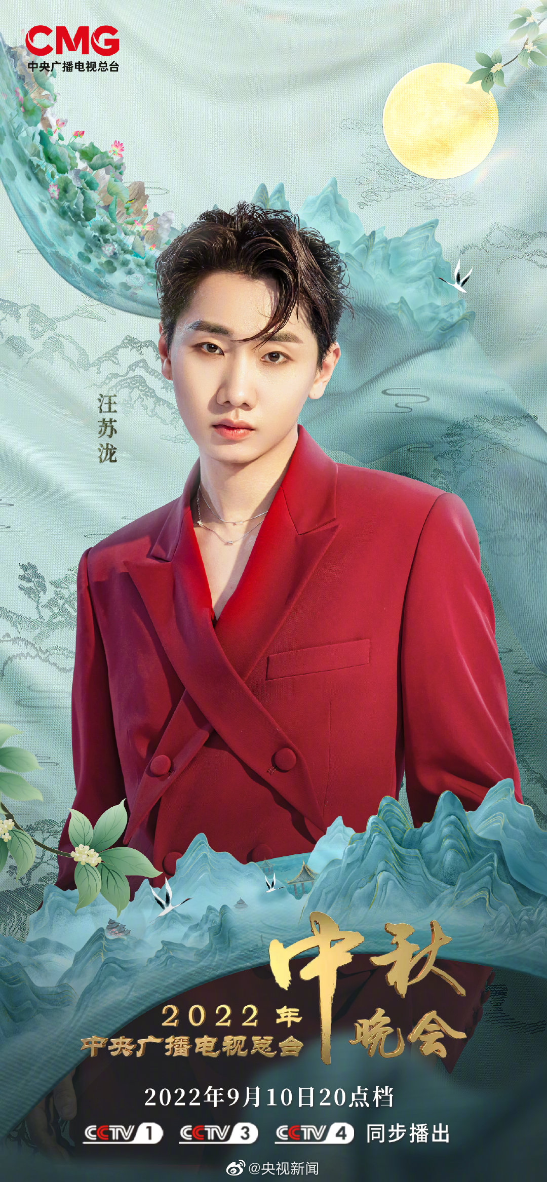 CCTV's Mid-Autumn Festival Gala officially announced the first wave of lineup. Do you have a ...