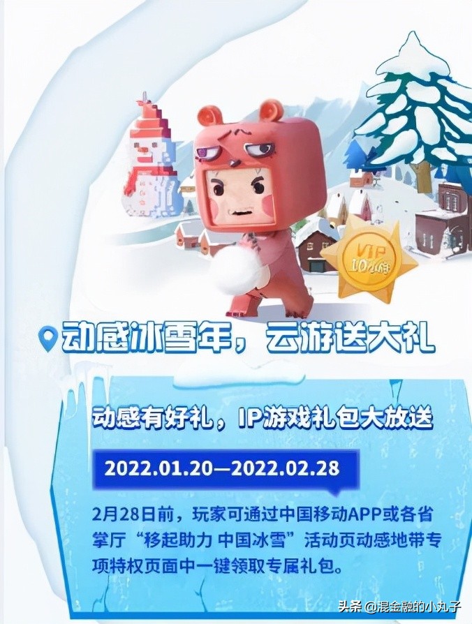 China Mobile 5G+ opens your own ice and snow event - iNEWS