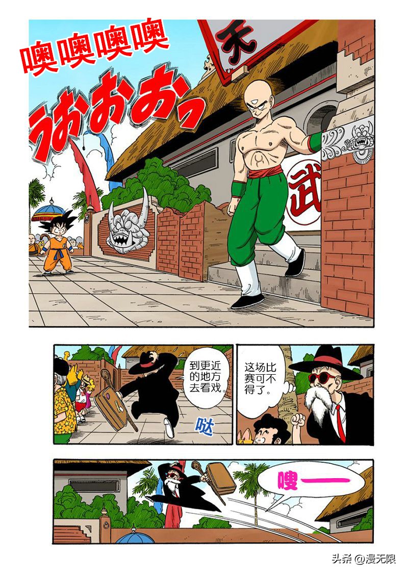 "Full Color Dragon Ball" (Volume 11, Chapter 128-130) The world's ...