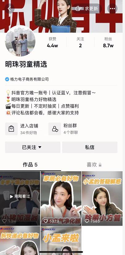 Li Guoqing's prophecy?Dong Mingzhu's 22-year-old secretary is on fire ...