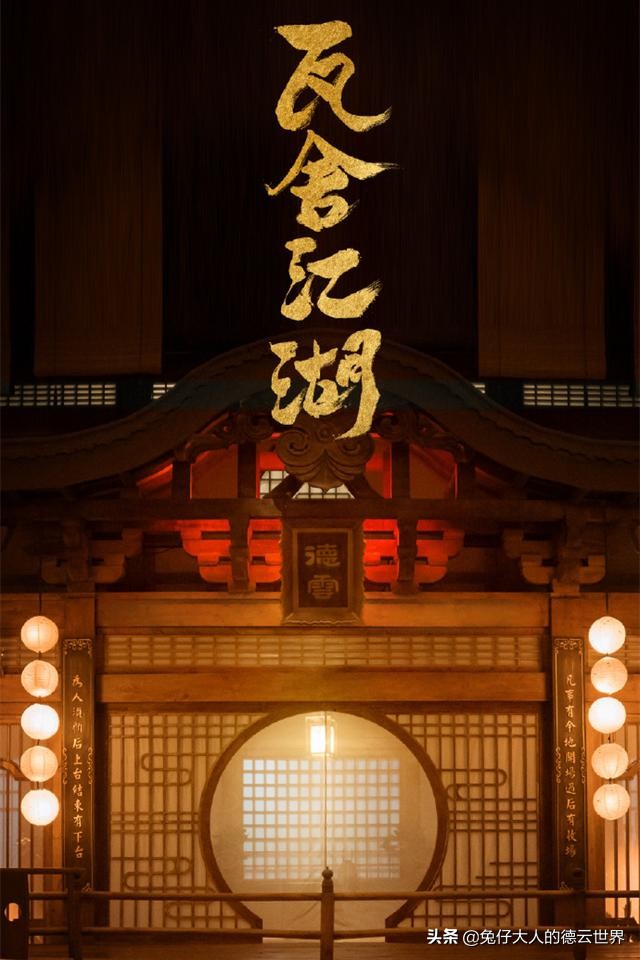 The film and television drama of Deyun Society changed its name, and ...