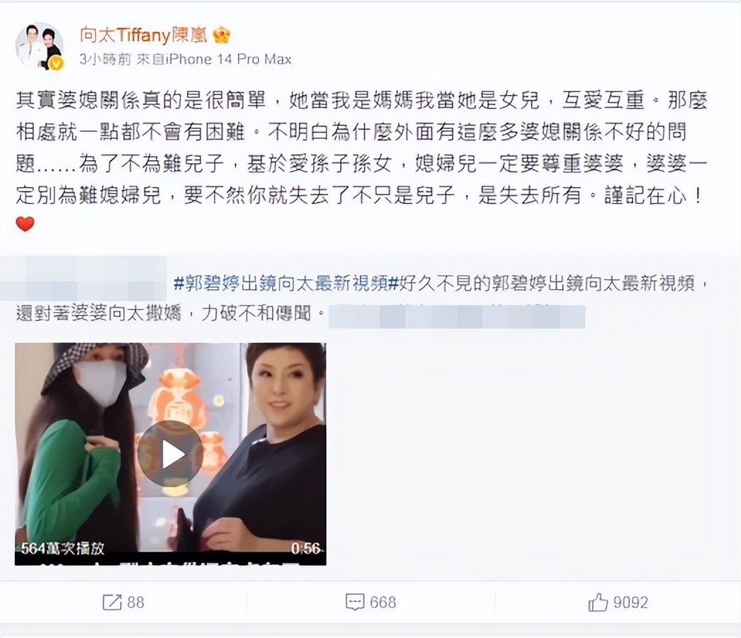 How is Guo Biting's "mother-in-law and daughter-in-law relationship ...