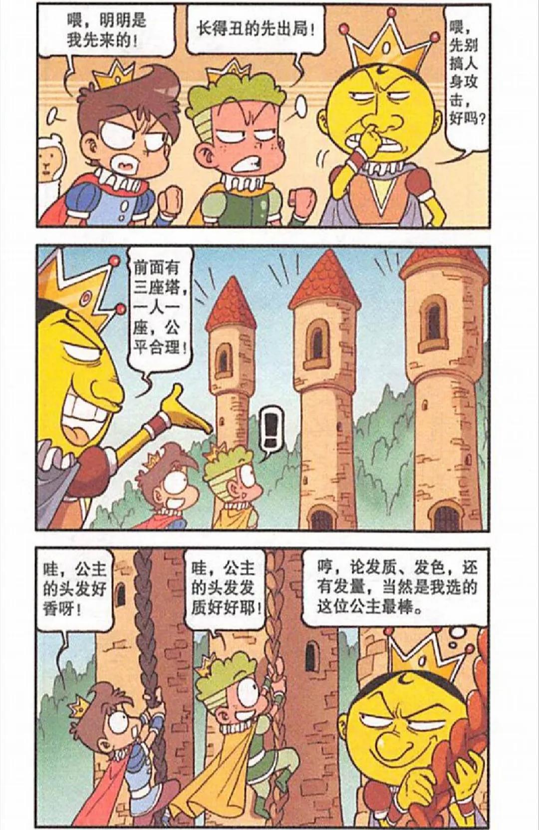 Fendou has become a prince - iMedia