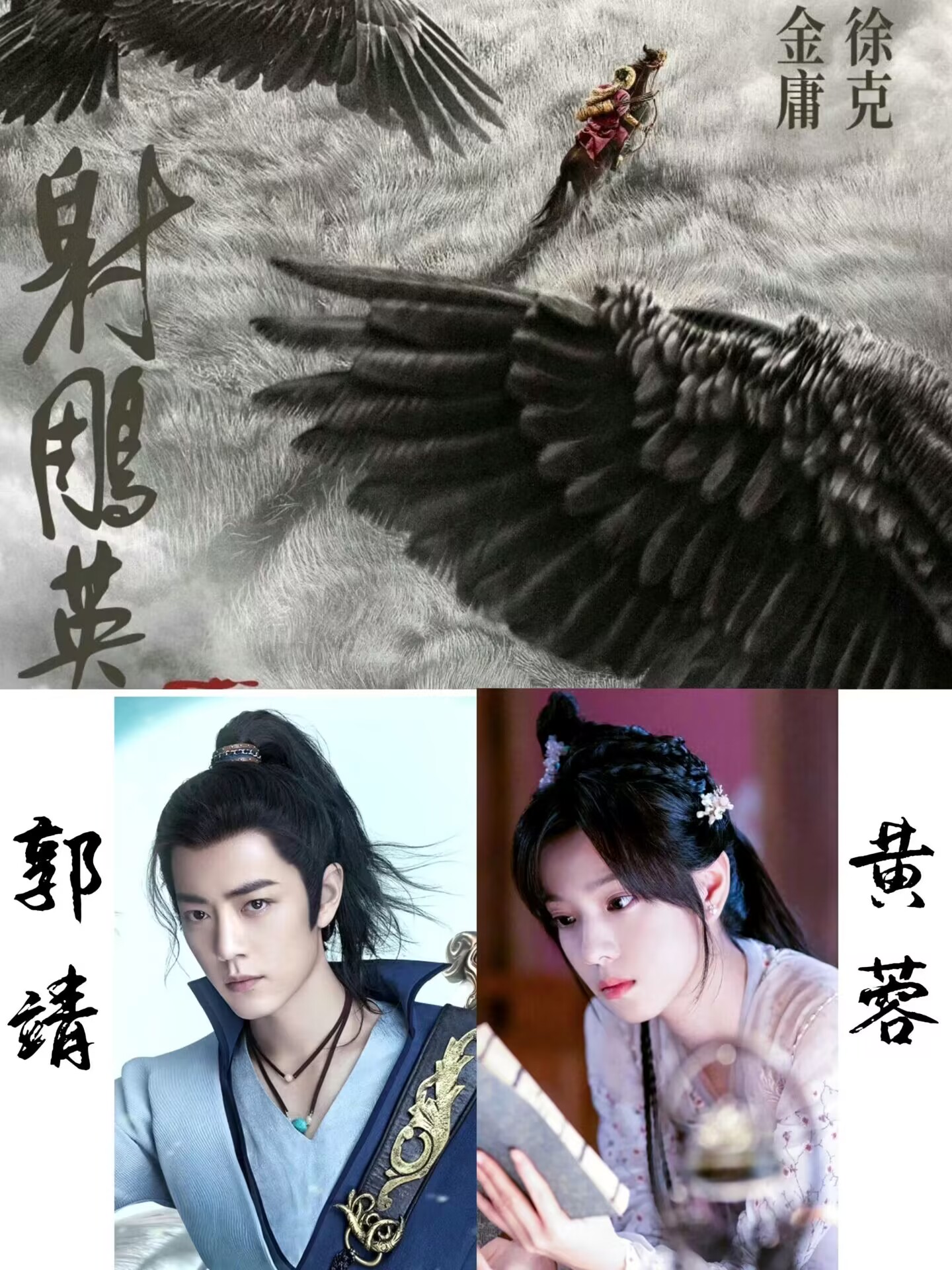 The movie version of "The Legend of the Condor Heroes" is officially announced! The hero Xiao ...