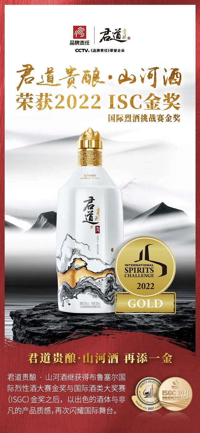 Strength to the top adds another gold!Jundao Guijiu won the 2022 ...