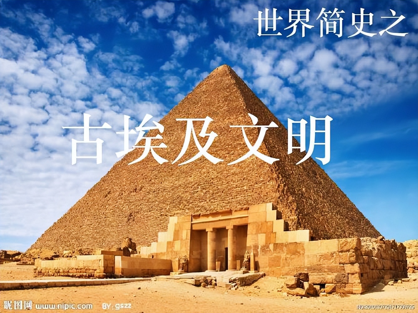 What was the history of ancient Egyptian civilization? What is the ...