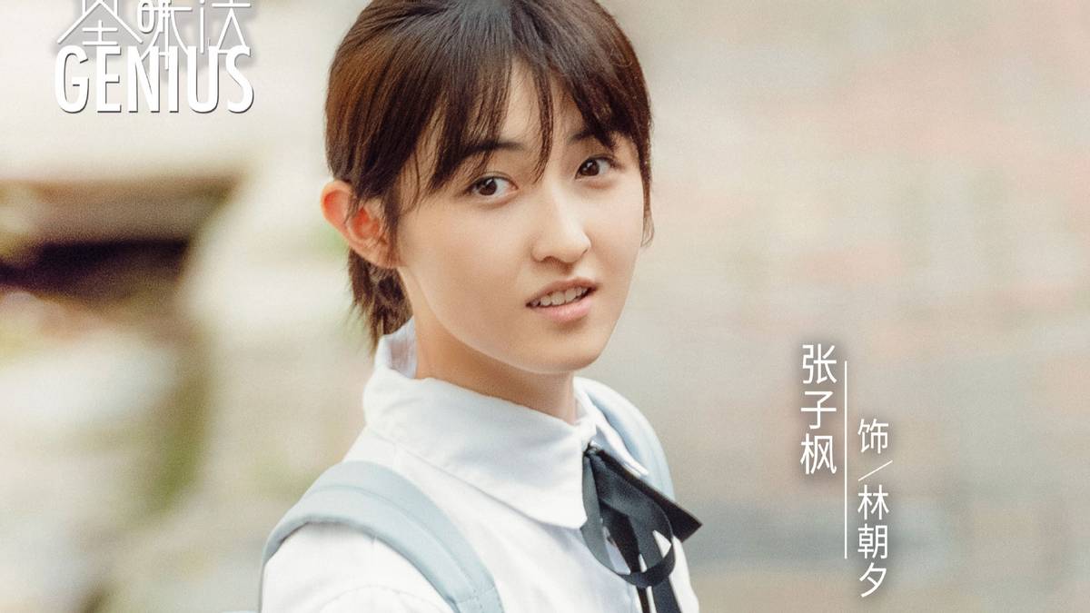 Director Shen Yan's new work, "Basic Law of Genius" will be broadcast ...