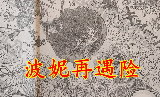 One Piece 1105: Bonnie is in danger again, Luffy appears after eating ...