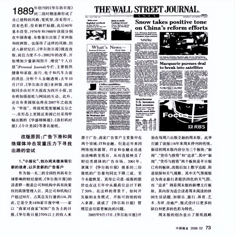 Common Sense of Chinese History: Newspapers - iNEWS
