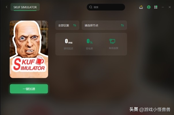 SKUF SIMULATOR has high latency - iNEWS