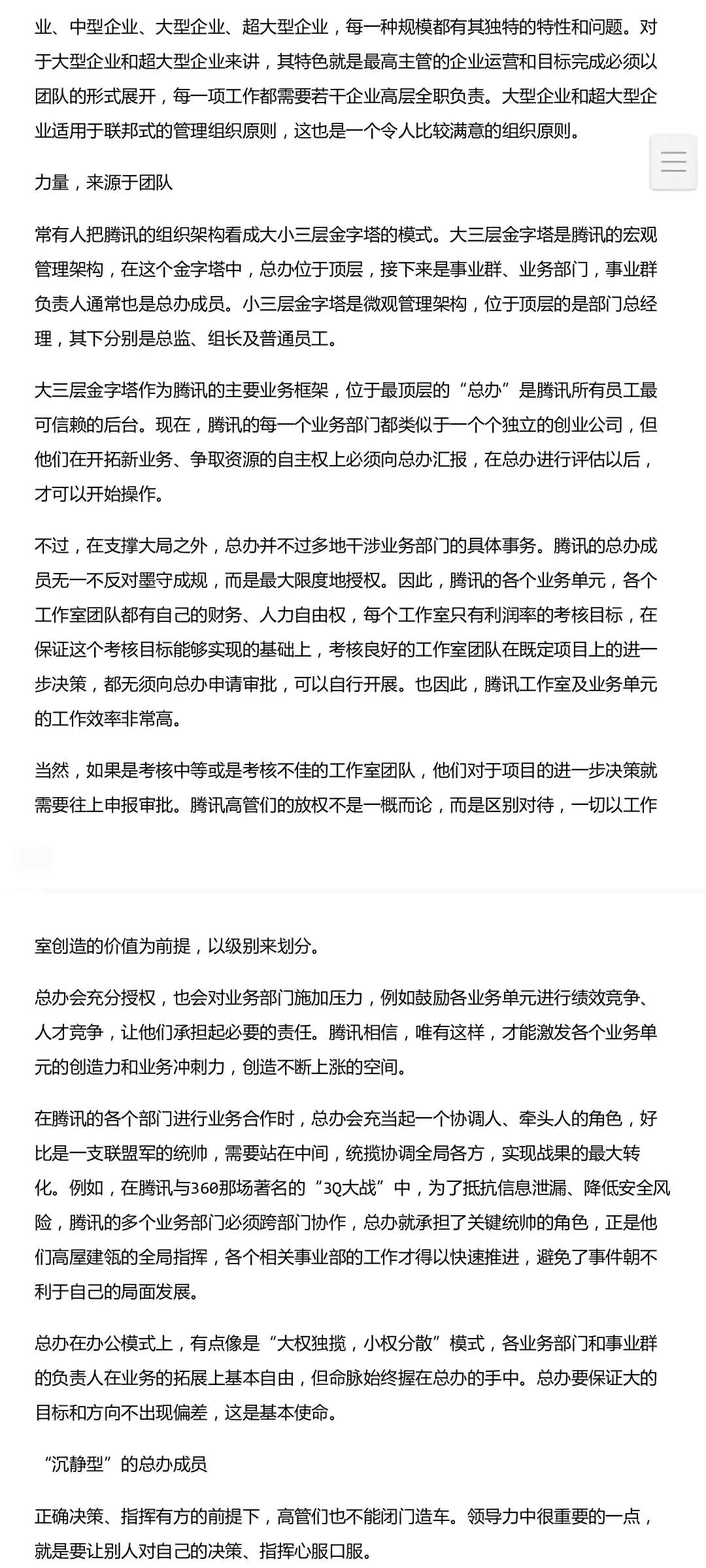 Tencent Management Law - "Organizational Structure + Talent Management ...