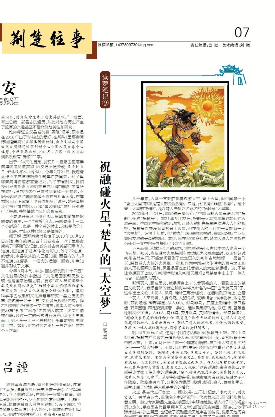 Zhu Rong touches Mars, the "space dream" of Chu people - iNEWS