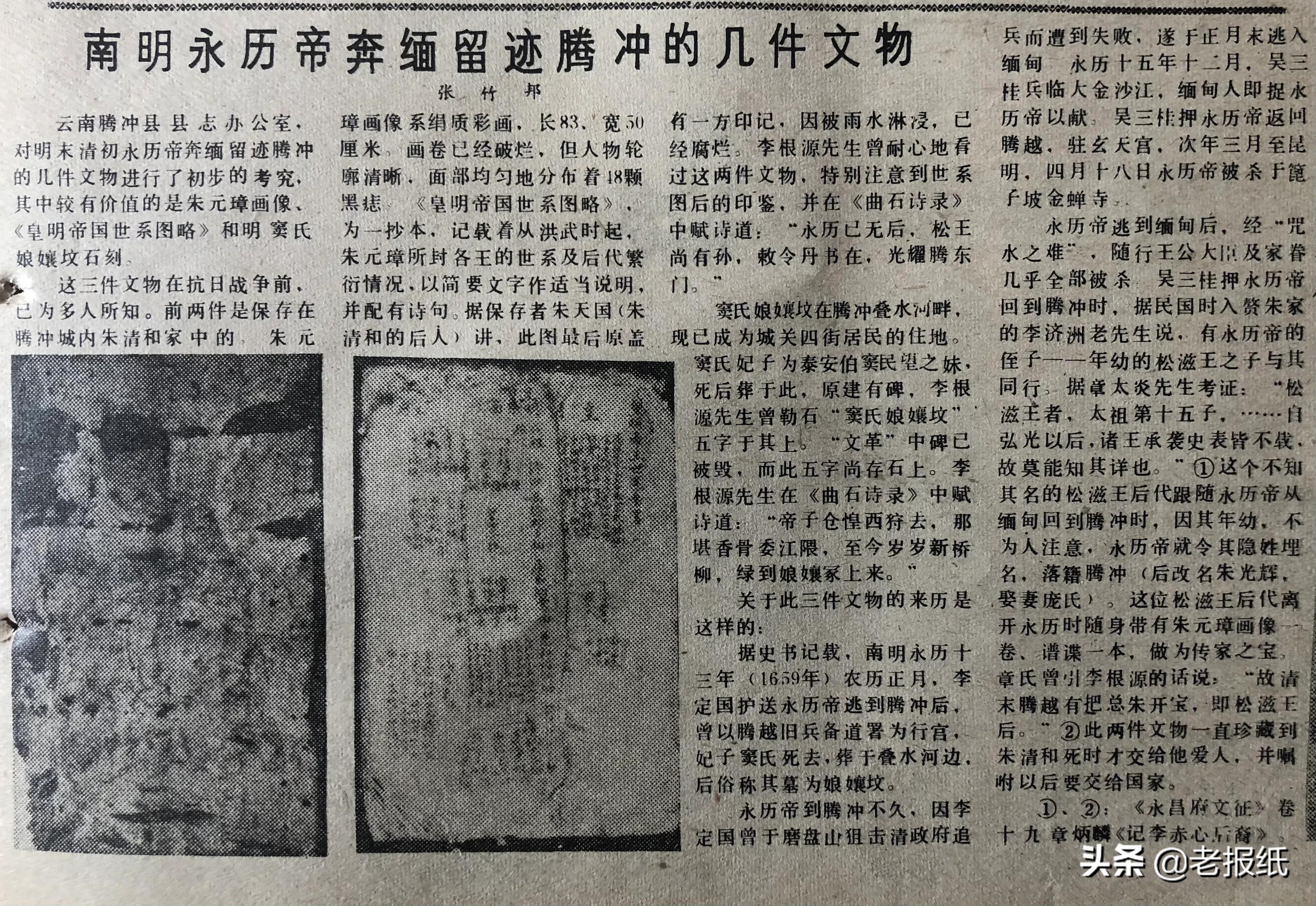 Several cultural relics left in Tengchong when Emperor Yongli of the ...