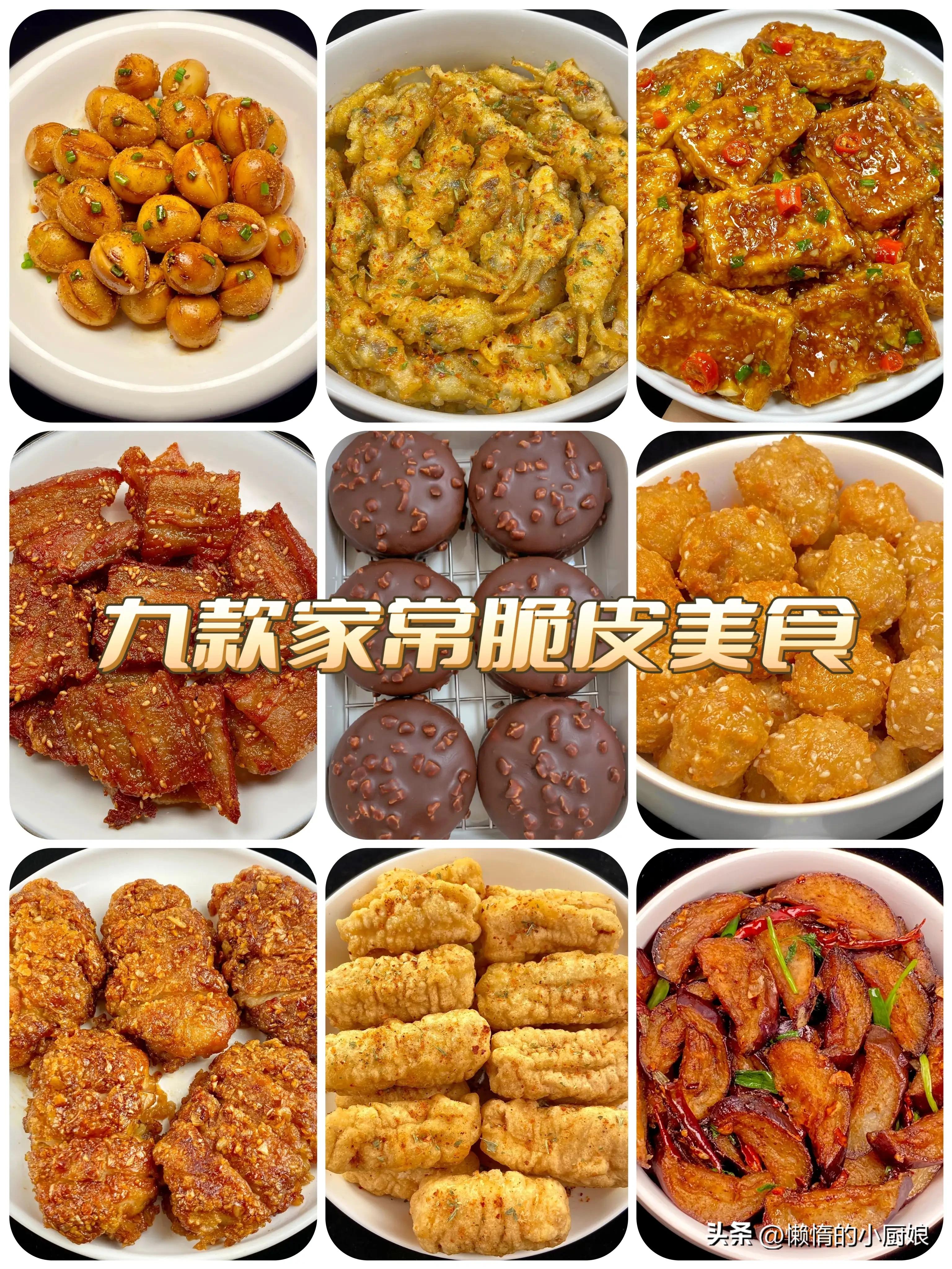 Nine kinds of crispy delicious recipes! Can be easily done at home ...