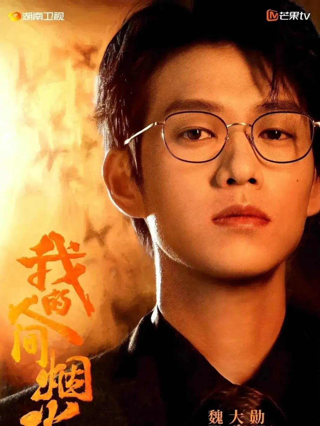 What do you think of Wei Daxun's requirement to wear glasses when participating in variety shows ...