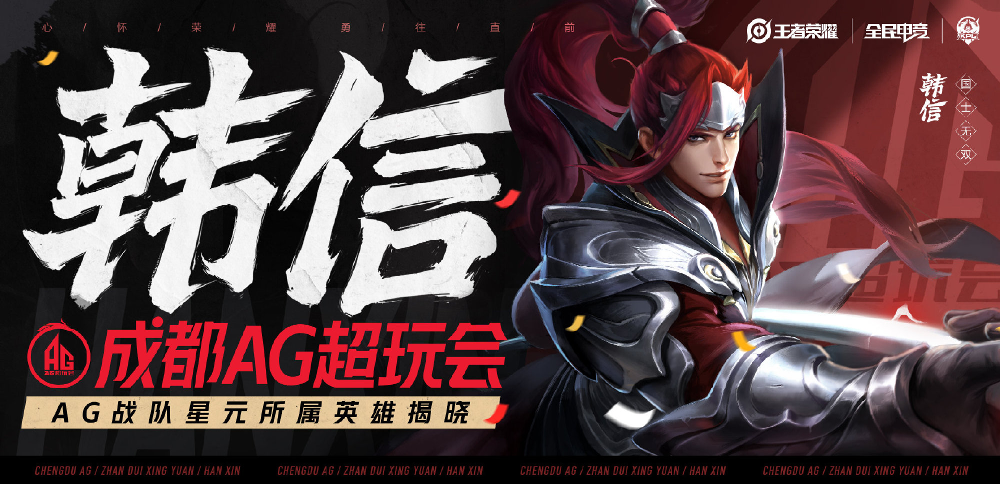 You have to be alive!AG team's Xingyuan skin is Han Xin, and his ...