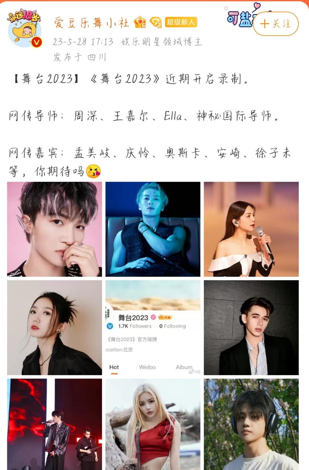 The recording of "Stage 2023" started, Zhou Shen and Chen Jiahua served as the instructor, and ...