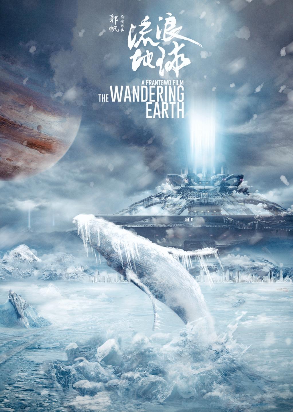 What's behind The Wandering Earth II's special UN screening in Vienna ...