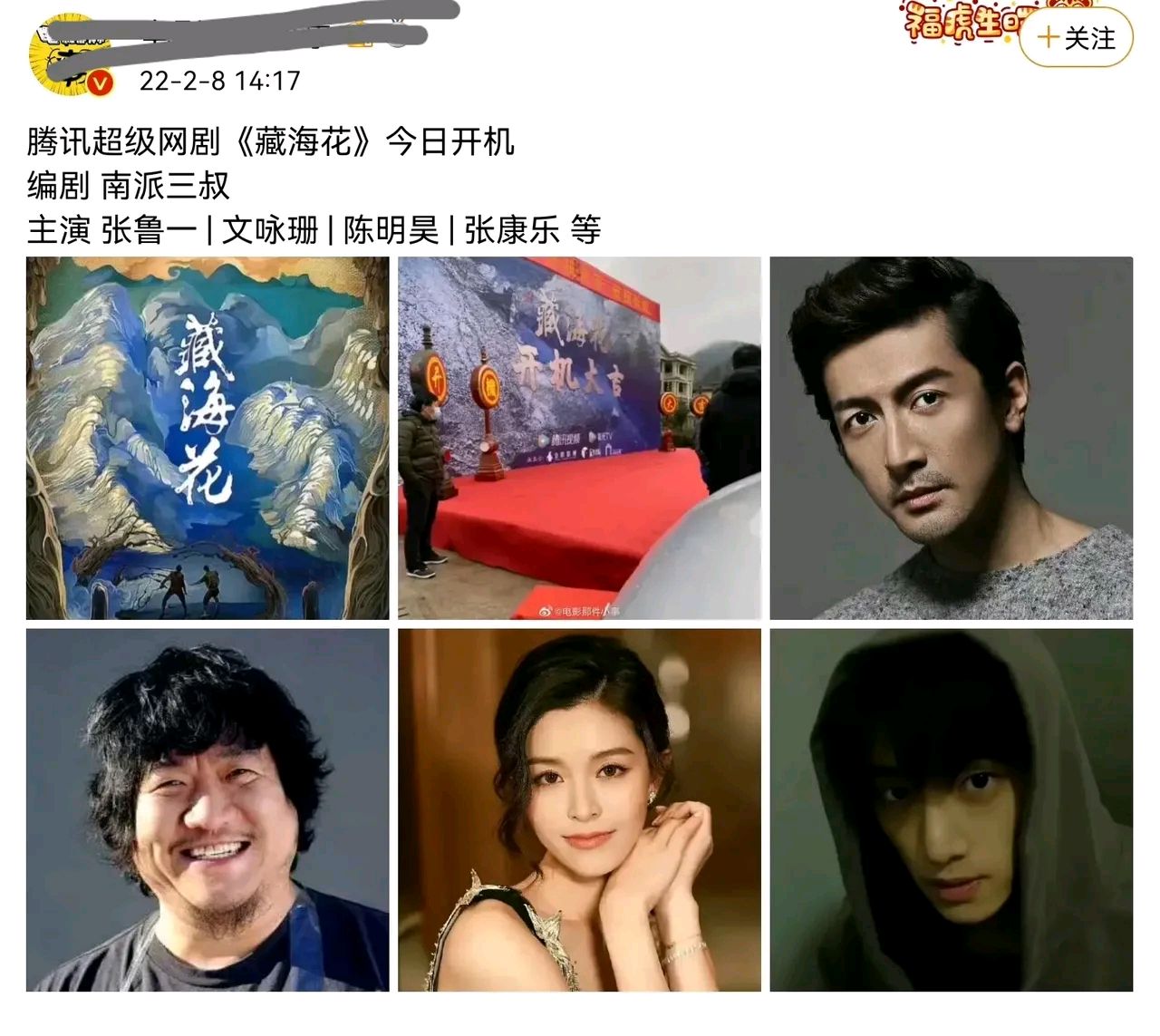 "Tibetan Sea Flower" quietly started filming, Zhang Luwen Yongshan ...