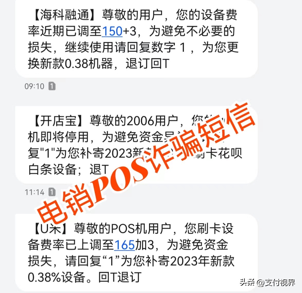 The chaos of POS machines is endless, sky-high rates are being ...