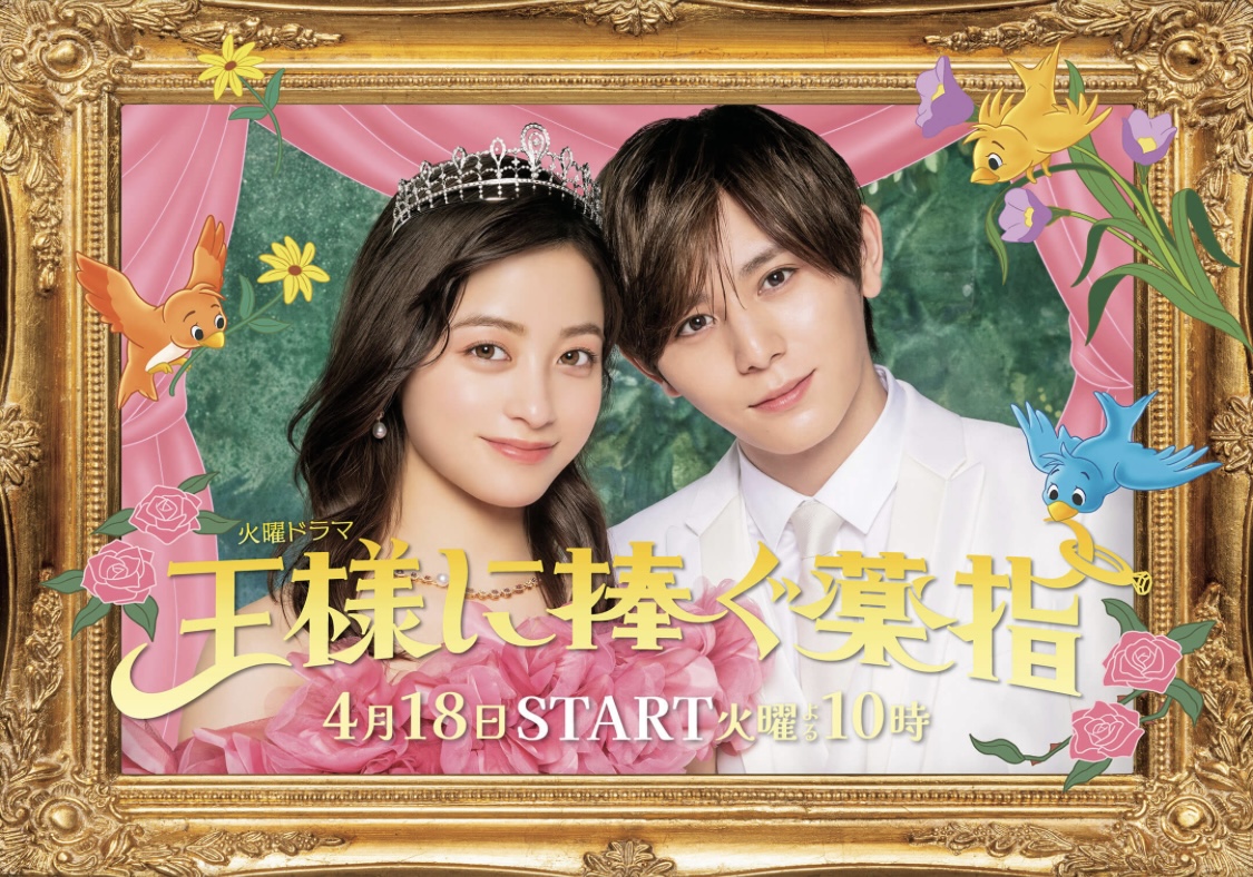 Kanna Hashimoto and Ryosuke Yamada starred in the new drama "The Ring Finger Dedicated to the ...