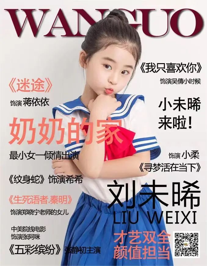 Little Actor Film and Television Growth Series - Liu Weixi - iNEWS
