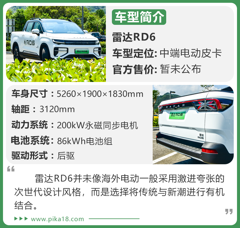 A new toy in the electric era, can Radar RD6 create a new pickup ...