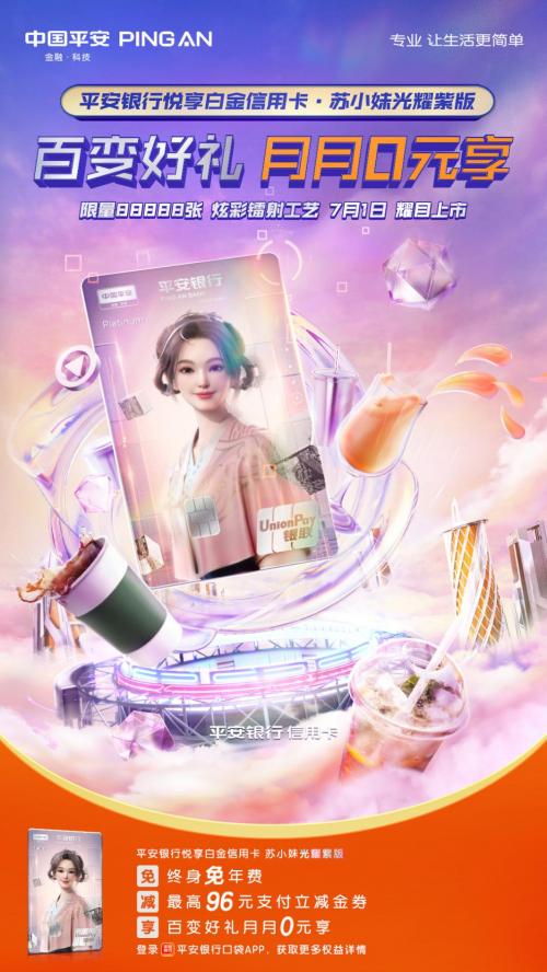 Which Ping An Bank credit card is better?Don't miss the 88 events every ...