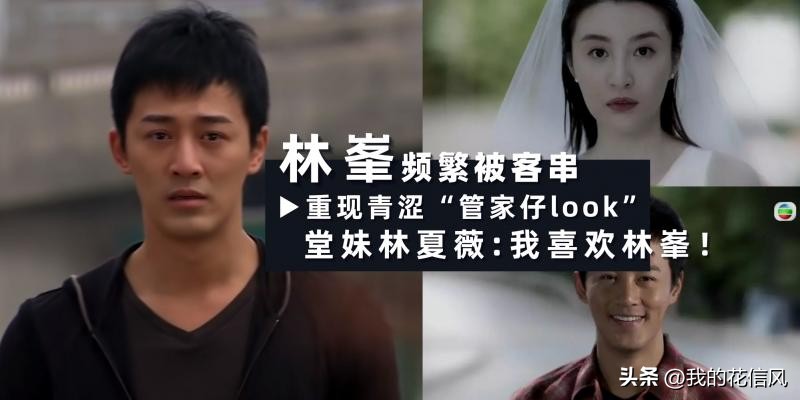 TVB's screenwriter is really good at it! Lin Feng's guest appearance in ...