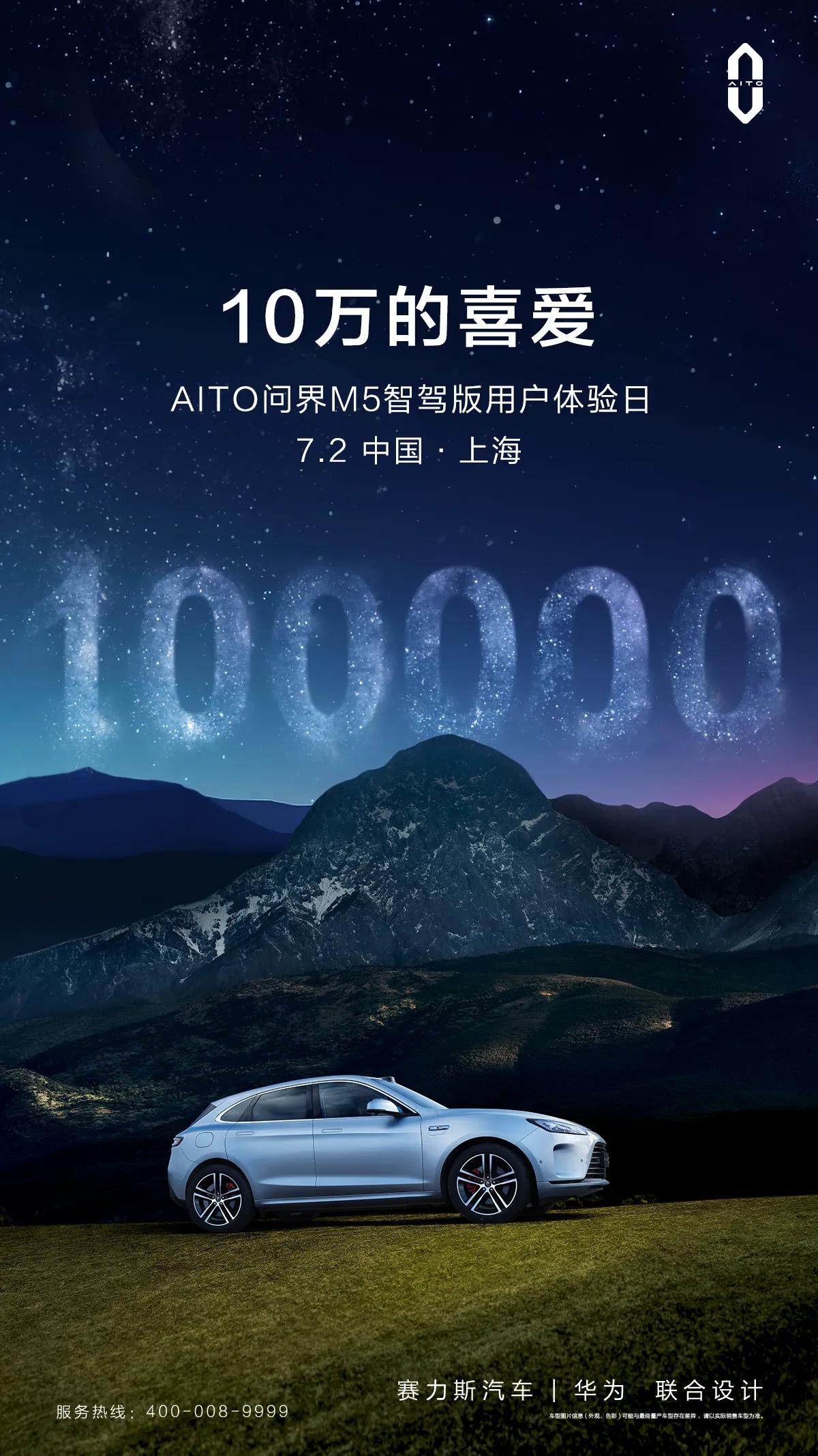 The first user experience day of AITO M5 smart driving version: broaden ...