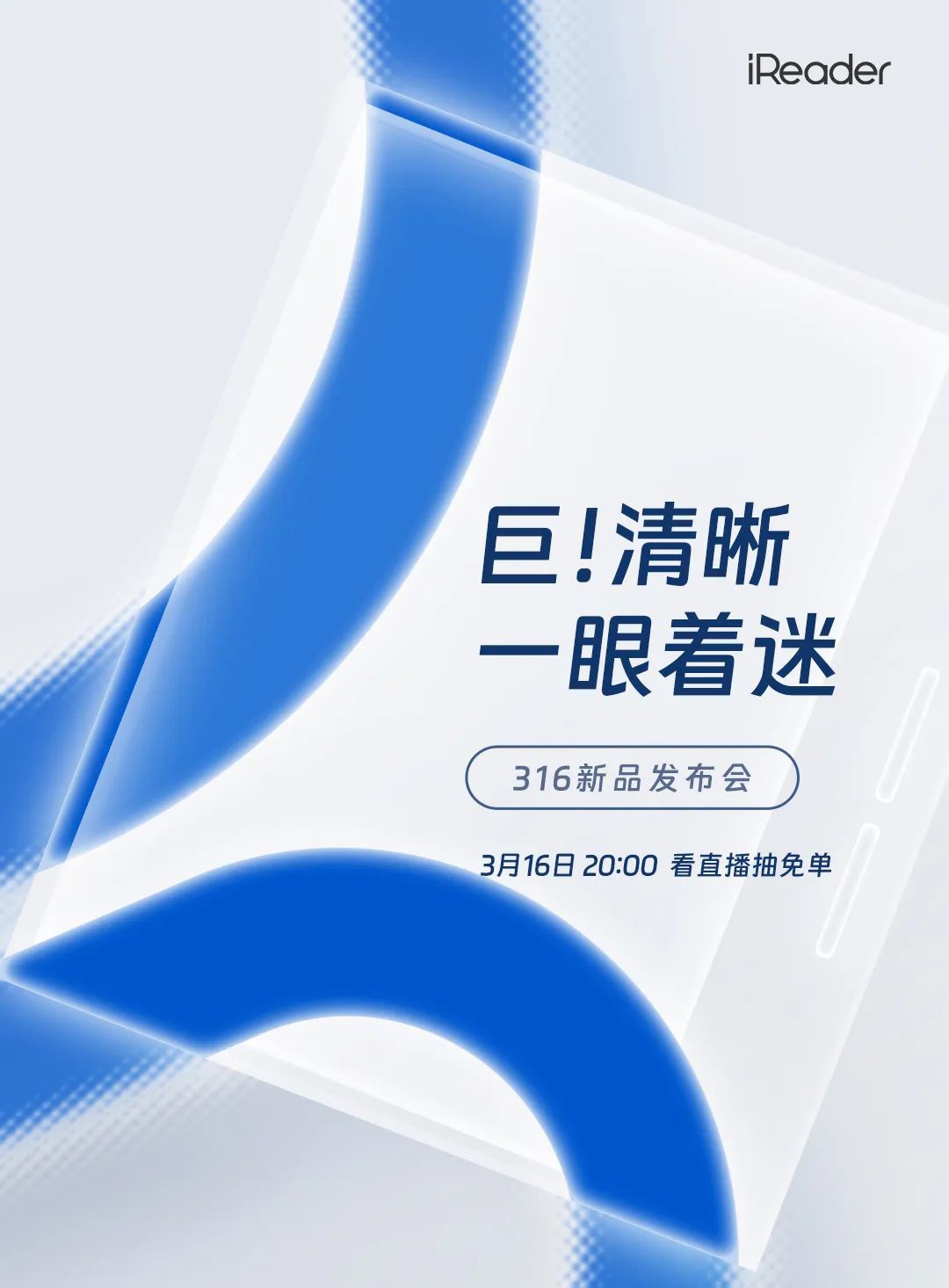 The official announcement of the new "giant clear" iReader electronic ...