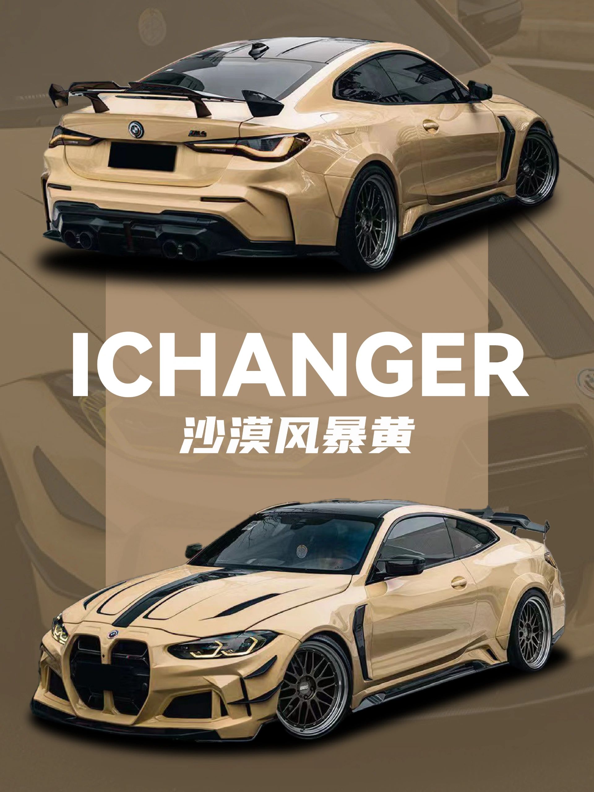 BMW m4-Ichanger color change film Desert Storm Yellow, a charming color and full of sporty style ...
