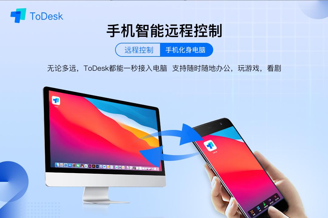 How to operate the mobile phone remote control?ToDesk Quick Start Guide - iNEWS