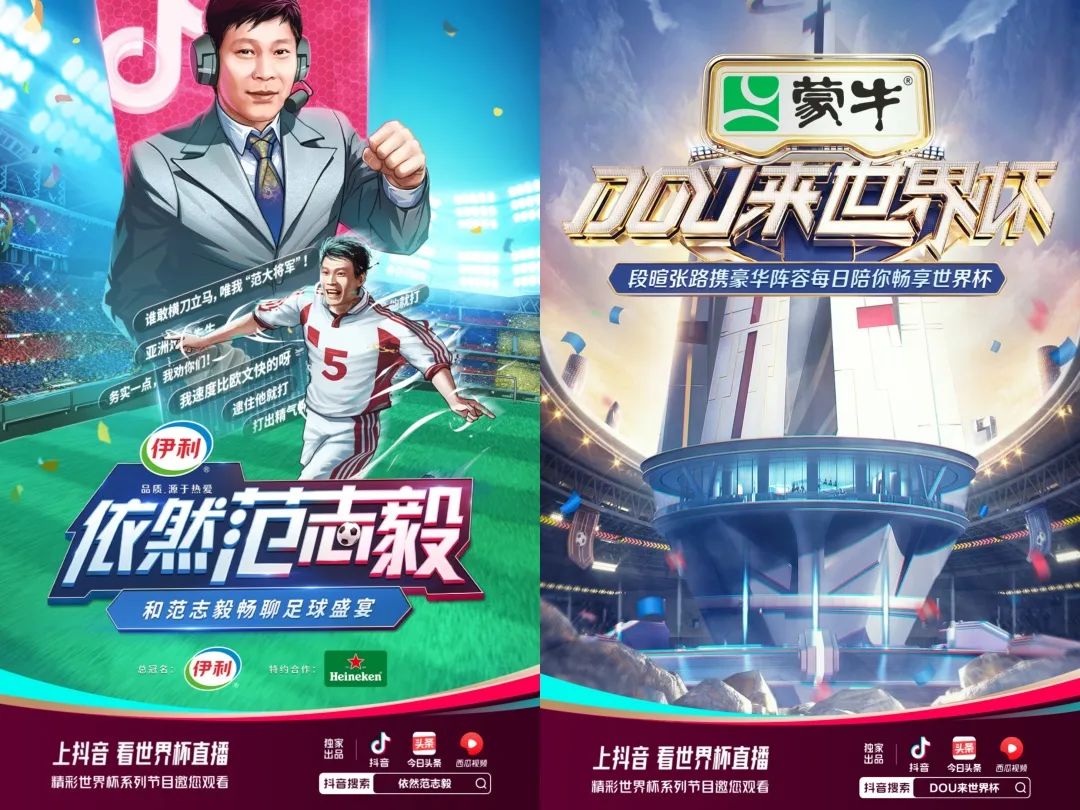 Short Video Investment Promotion Record: Douyin World Cup Kuaishou ...