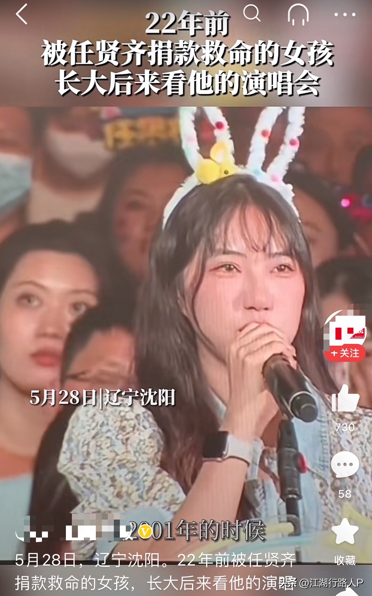 A warm moment: Singer Ren Xianqi's concert, he met that girl by ...