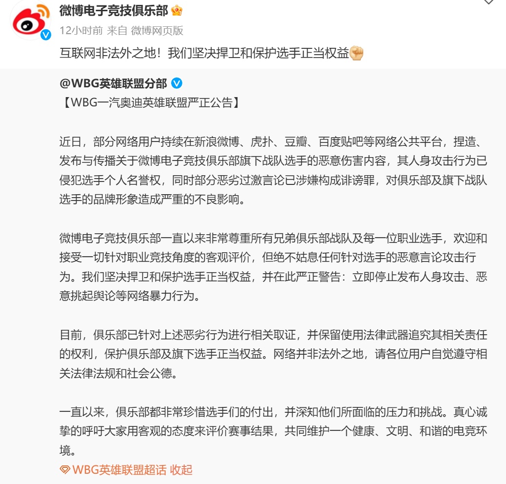 OMG暗諷TheShy，Doinb加入戰場，WBG聲明敗筆，LPL再現大規模網暴 - 資訊咖