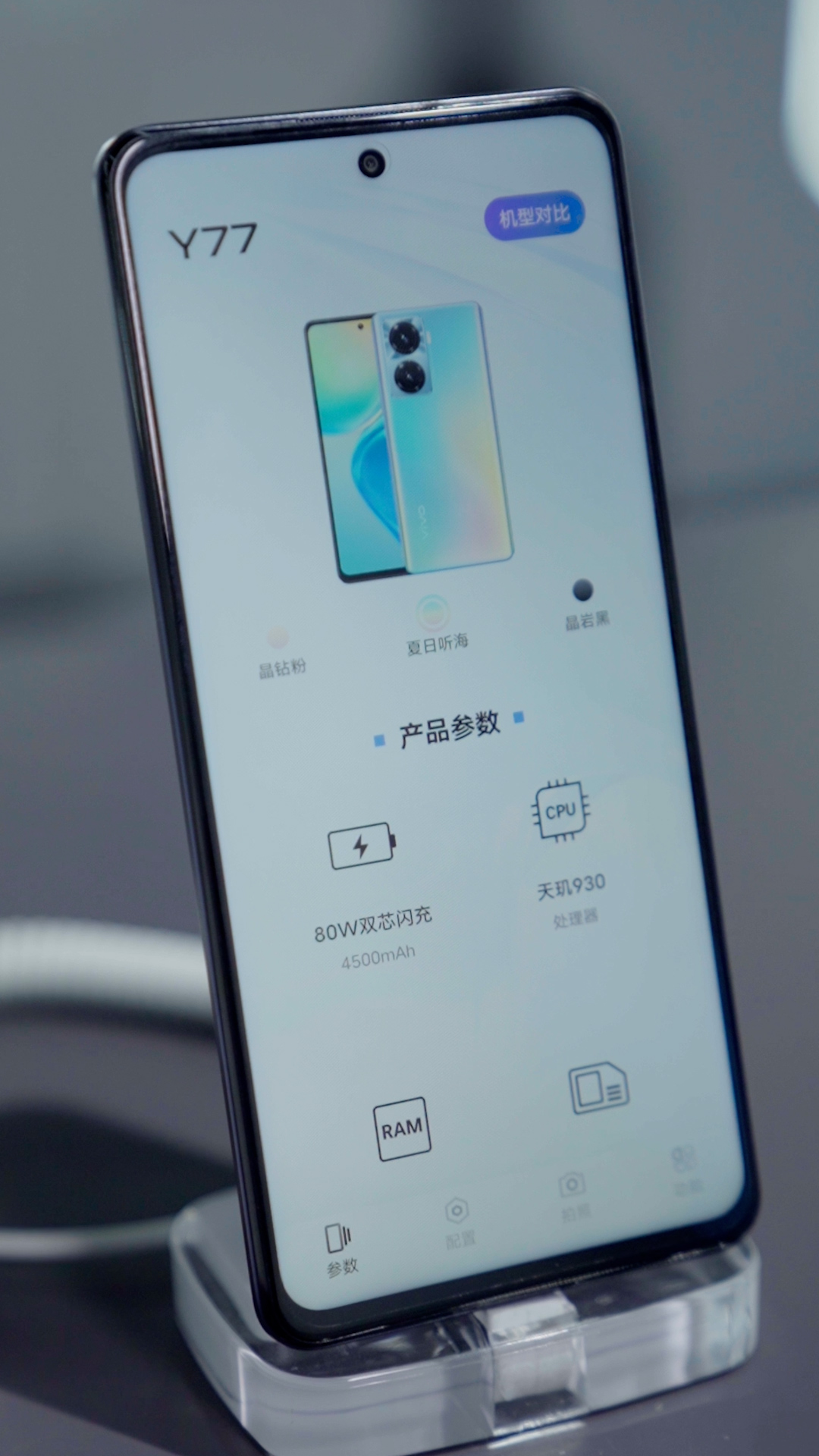 Ultra-fast charging, beautiful and powerful vivo Y77 series - iNEWS