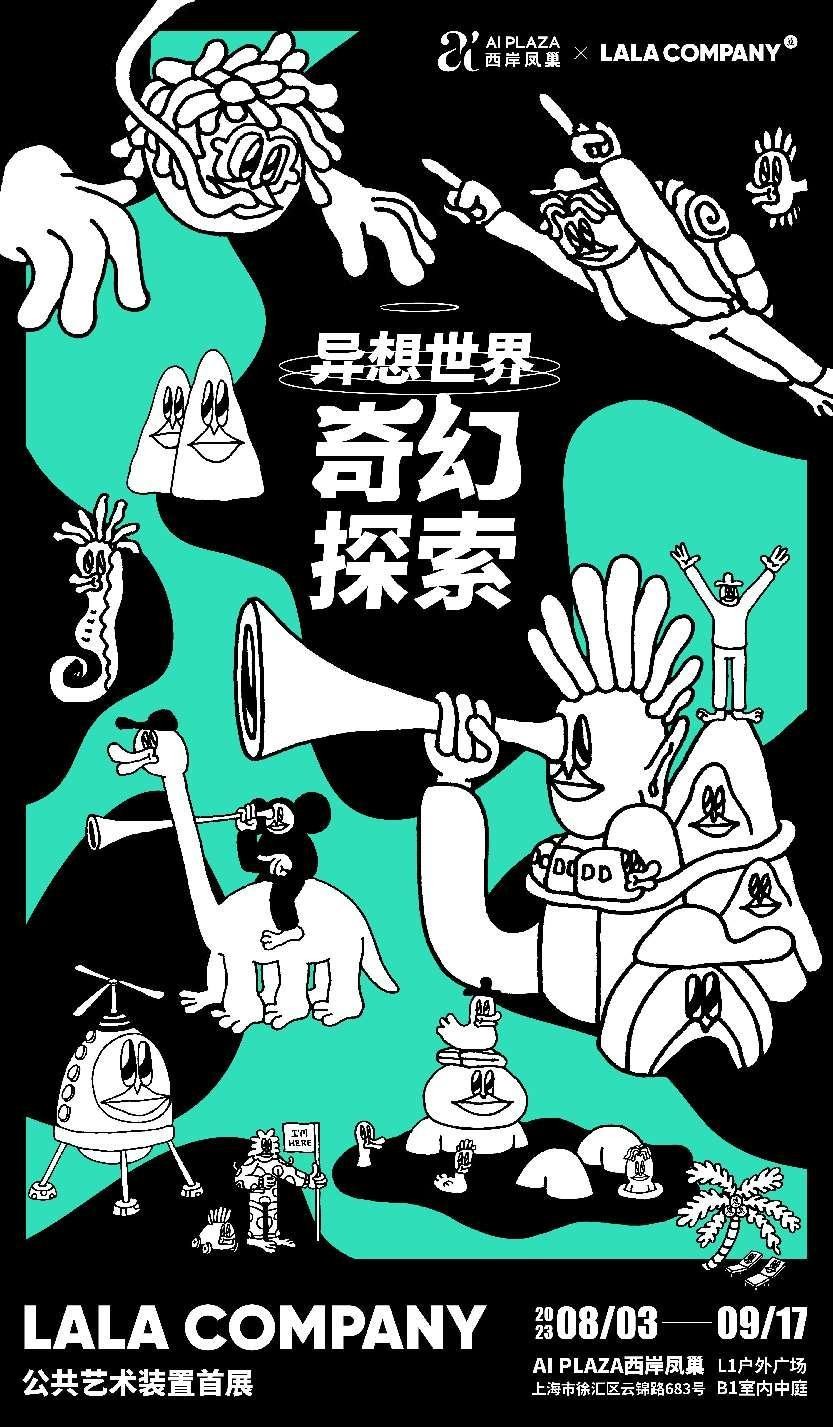 LALA COMPANY public art installation exhibition debuts at AI PLAZA - iNEWS