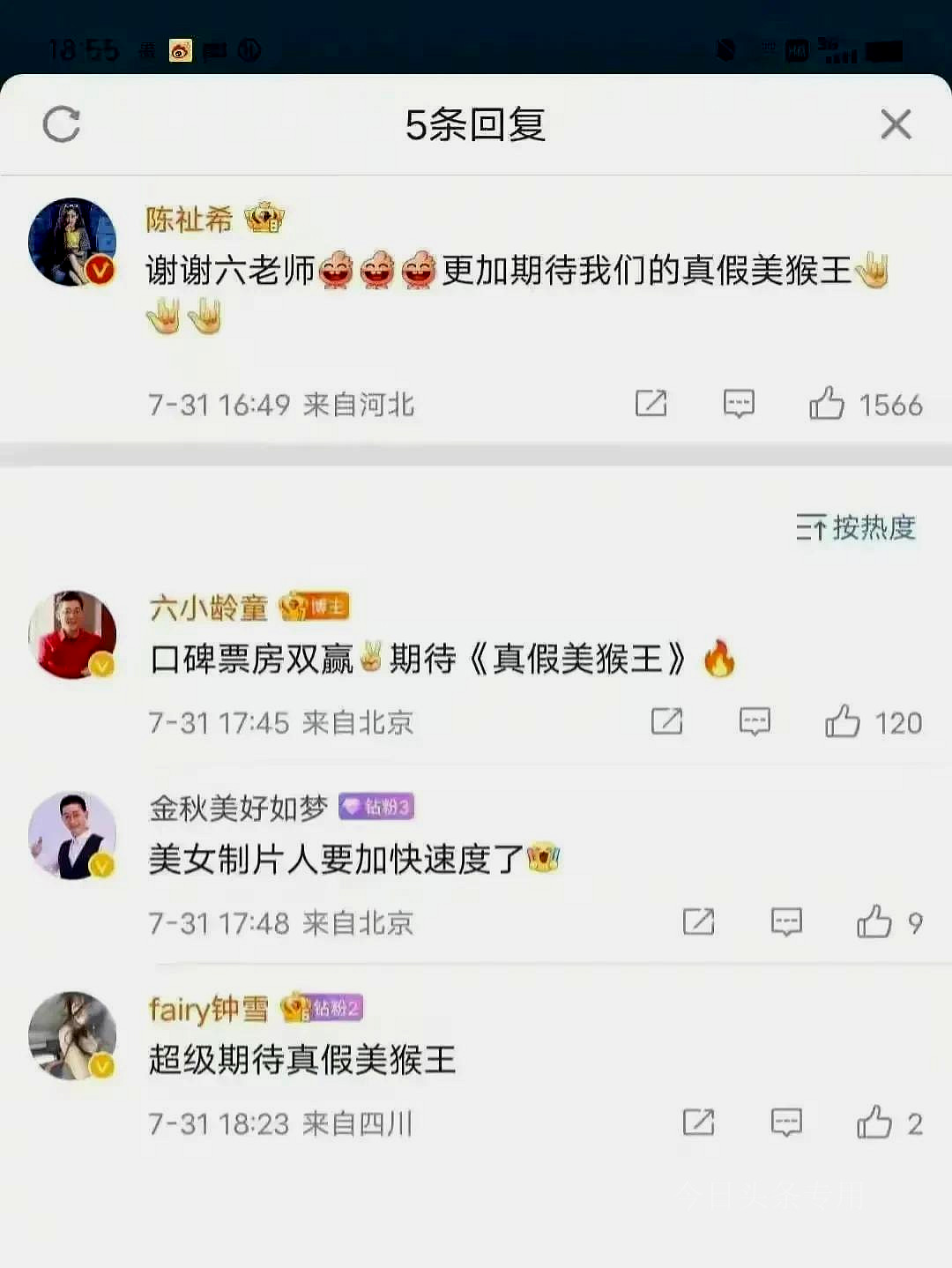 "The Monkey King" hit the box office! The Fantasy Journey of Liu Xiao Ling Tong is expected to ...